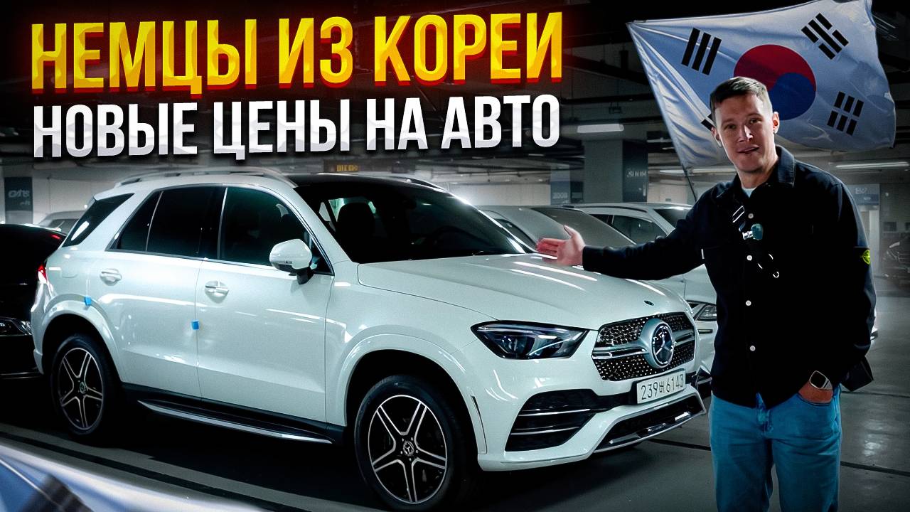 МАШИН НА ВСЕХ НЕ ХВАТИТ! 😱 РЕАЛЬНО ДЕШЕВЫЙ РЫНОК ЕВРОПЕЙСКИХ АВТО В КОРЕЕ