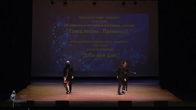 Турнир "Дабл-фри дэнс". Сальса. Ансамбль. "No Me Ames".