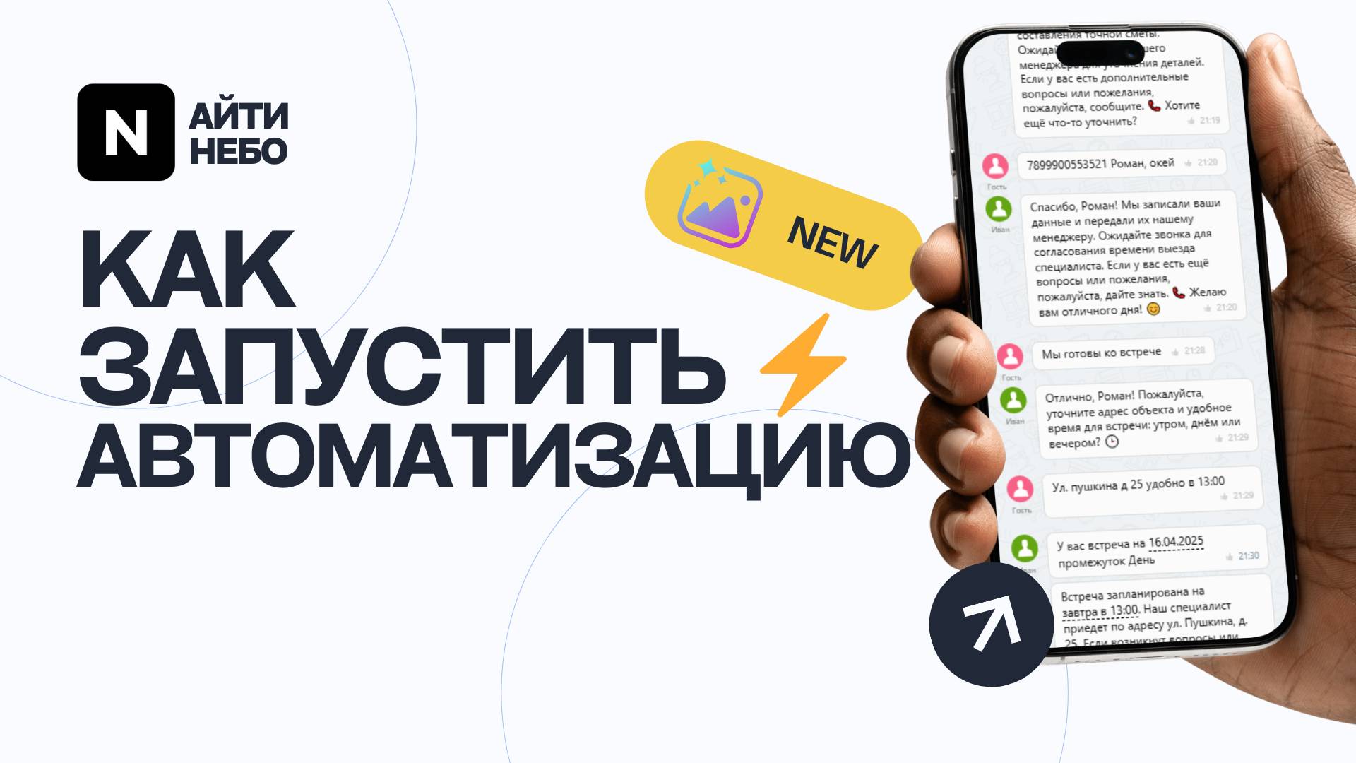 ⚙️ Функция запуска БП в "Диалог с AI": Автоматизация процессов