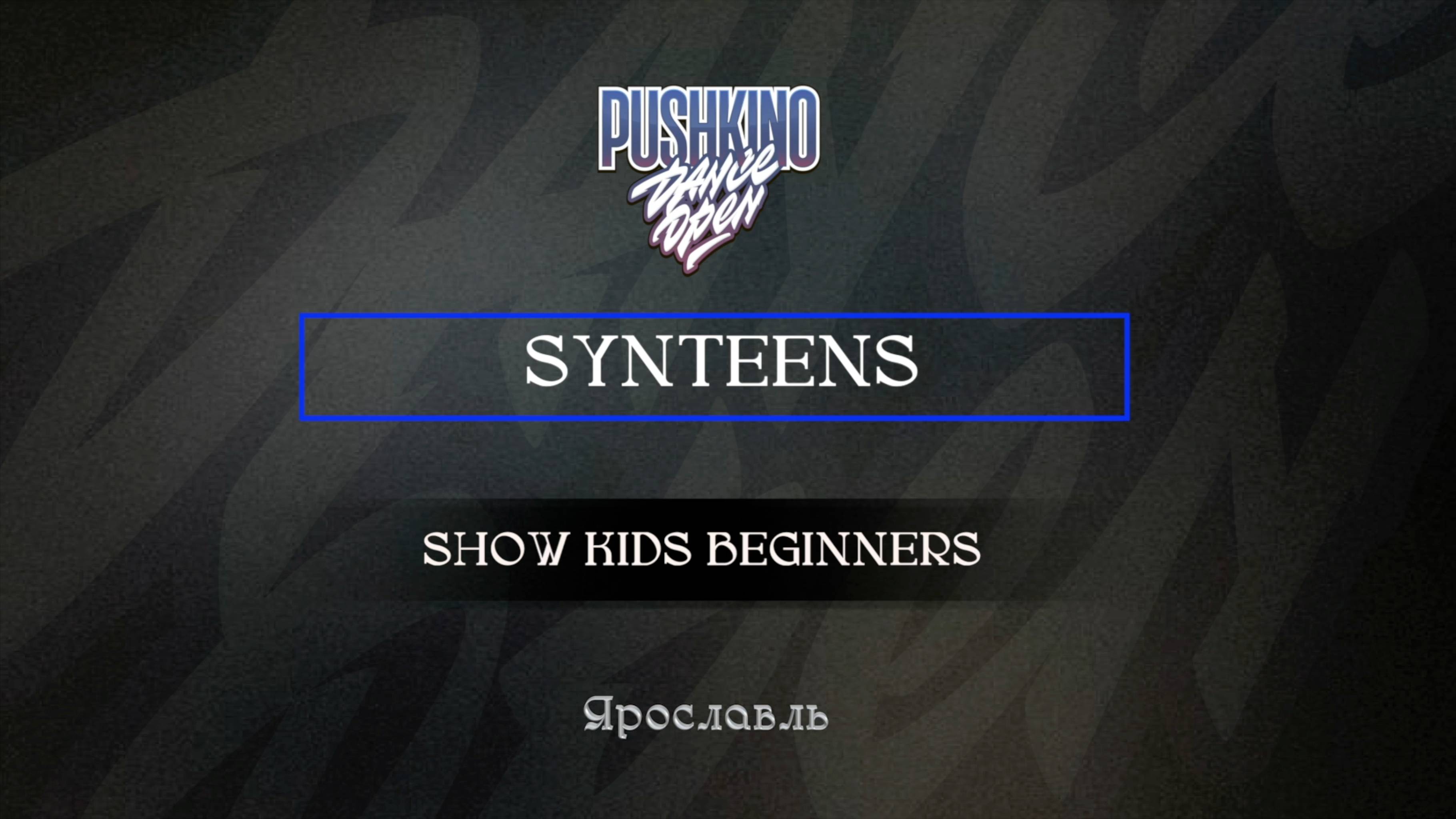 63 Synteens|Ярославль|Pushkino Dance Open 2025|#pushkinodance2025