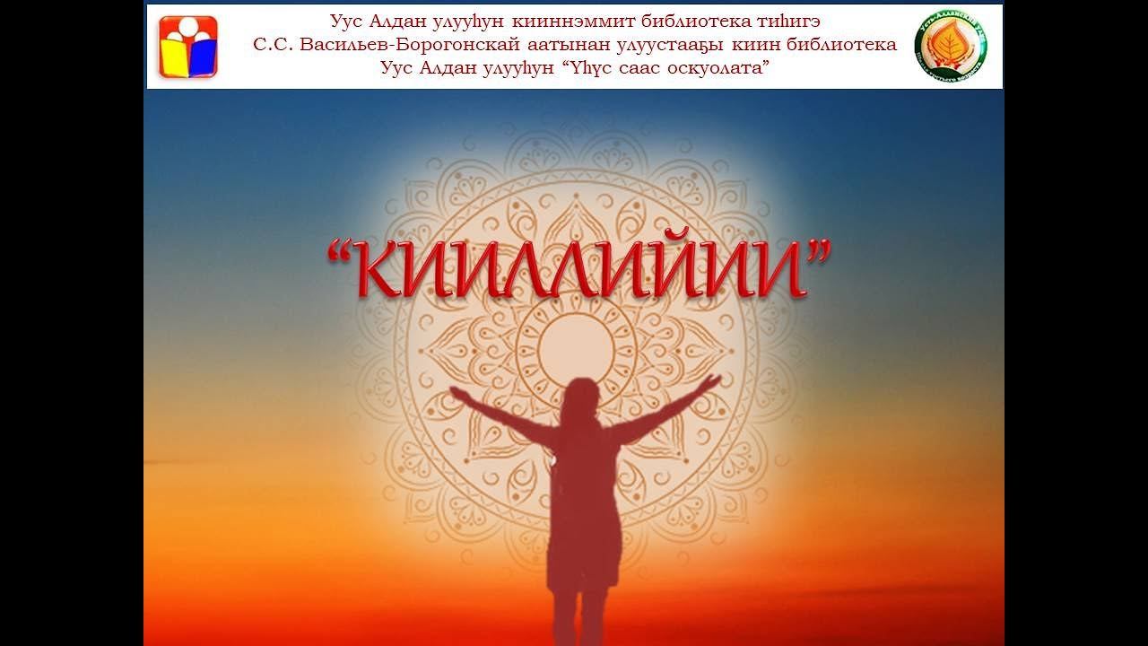 "Кииллийии"