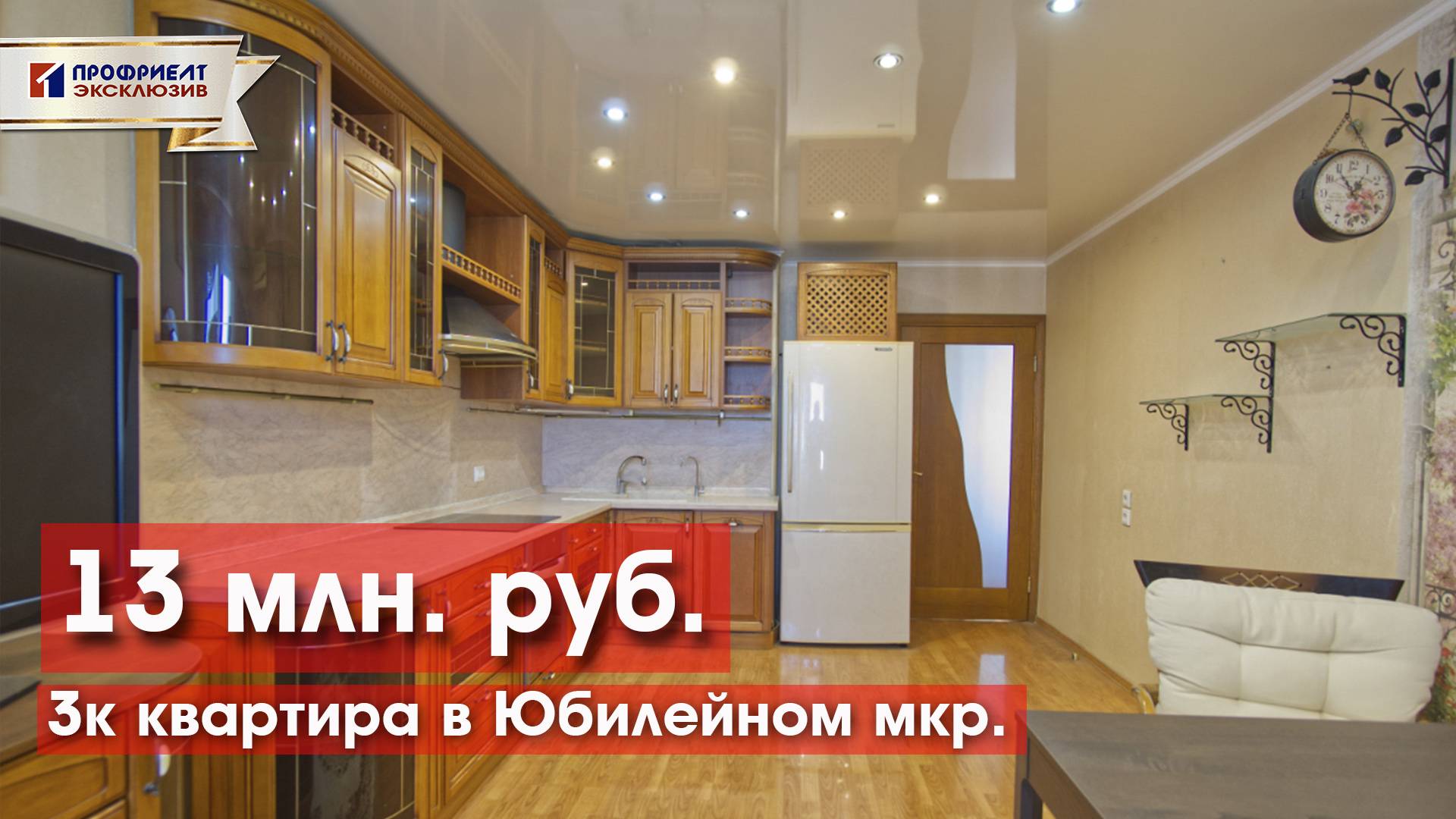 Трёхкомнатная видовая квартира с ремонтом в Юбилейном