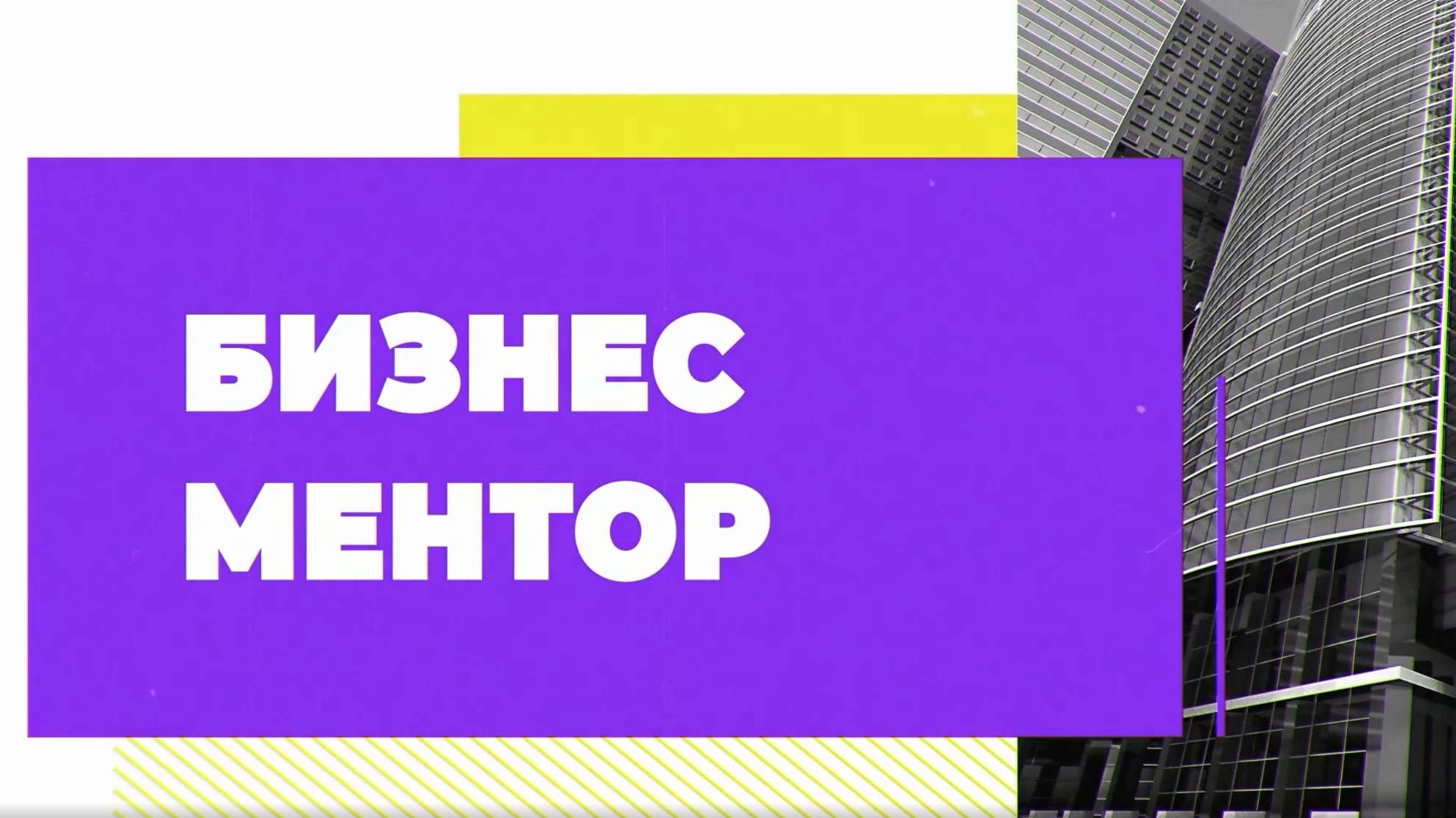 Бизнес ментор | Татьяна Горячева