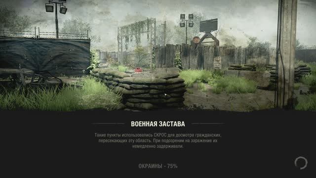 "The Last Stand: Aftermath". Не далеко ушел. 14