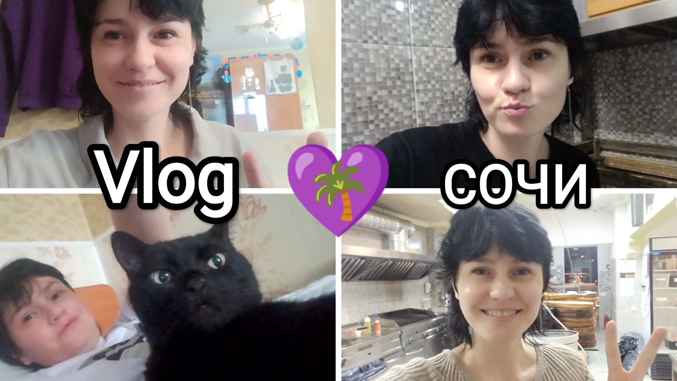 💜153🌴 Vlog НАШИ БУДНИ В СОЧИ☺️😌😼 адаптируюсь к работе🫩 Васины дела😼