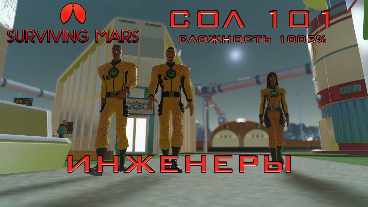 Surviving Mars #8 Первые инженеры