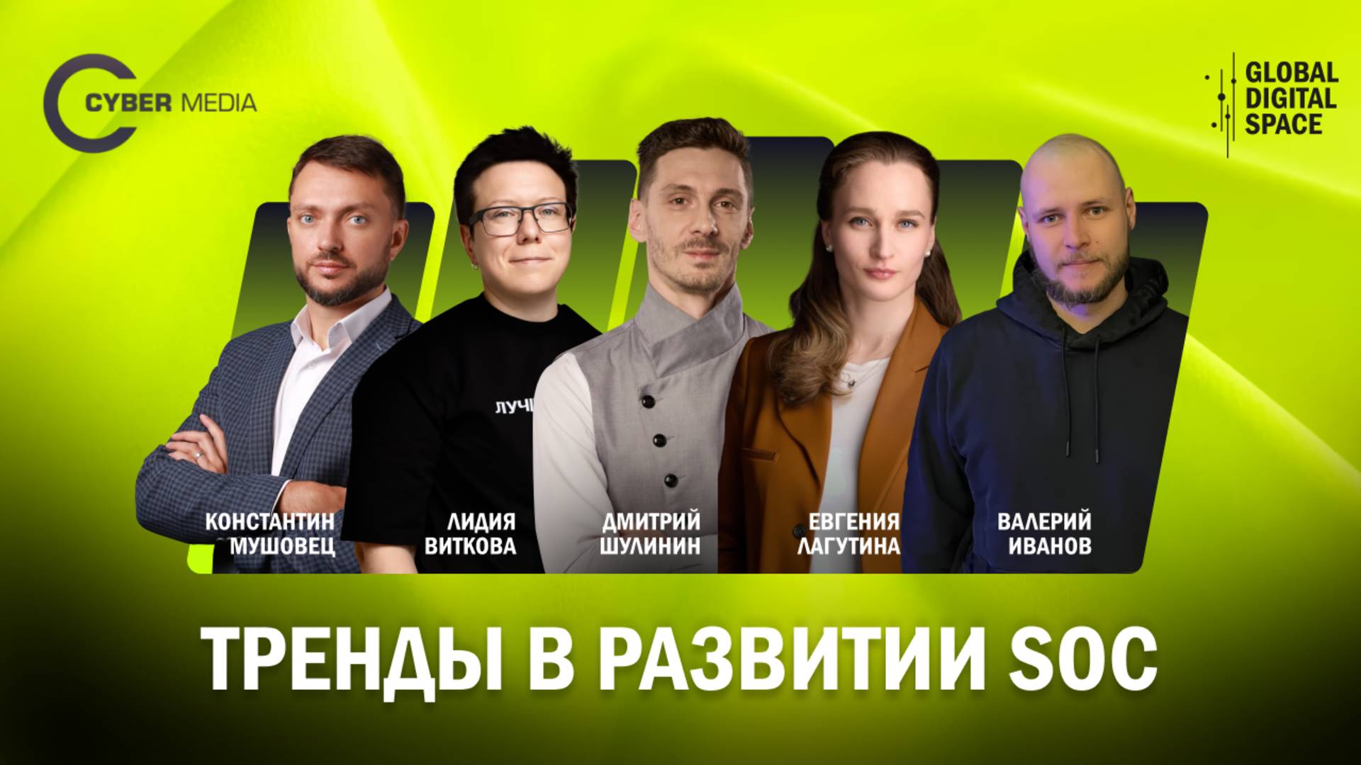 Тренды в развитии SOC