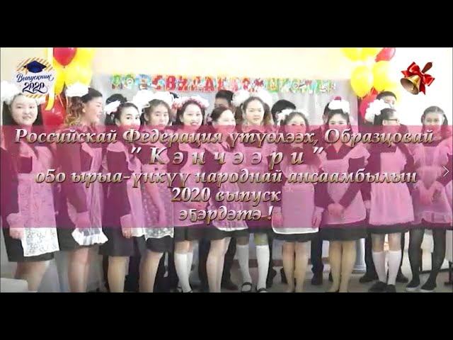 "Бүтэһик чуораан" - В.Ушницкай-Сэки тыла, В.Парников музыката