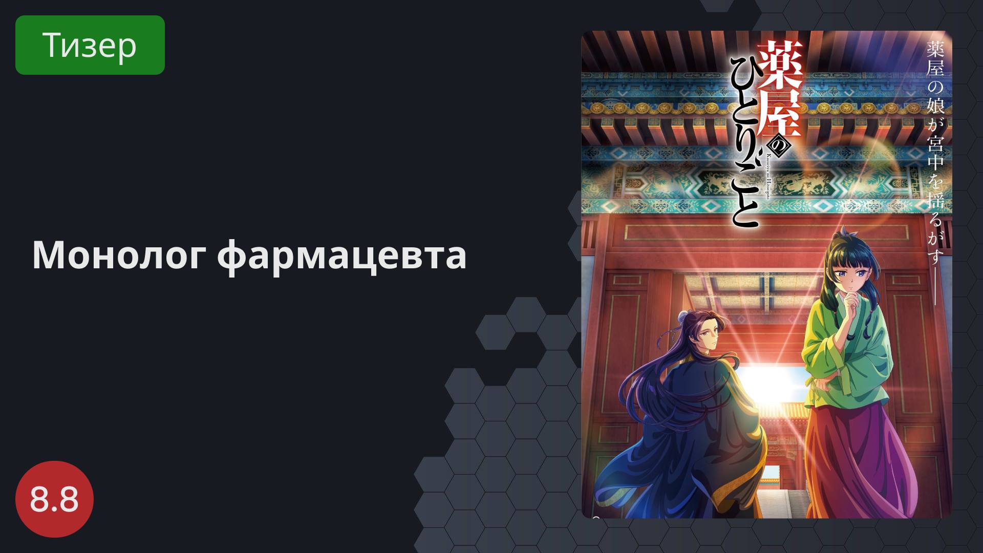 Монолог фармацевта 2023 - Тизер