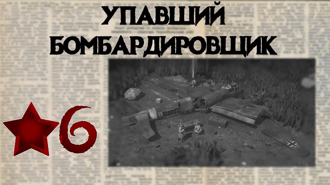 Partisans 1941 Прохождение #6 Операция "Охота"