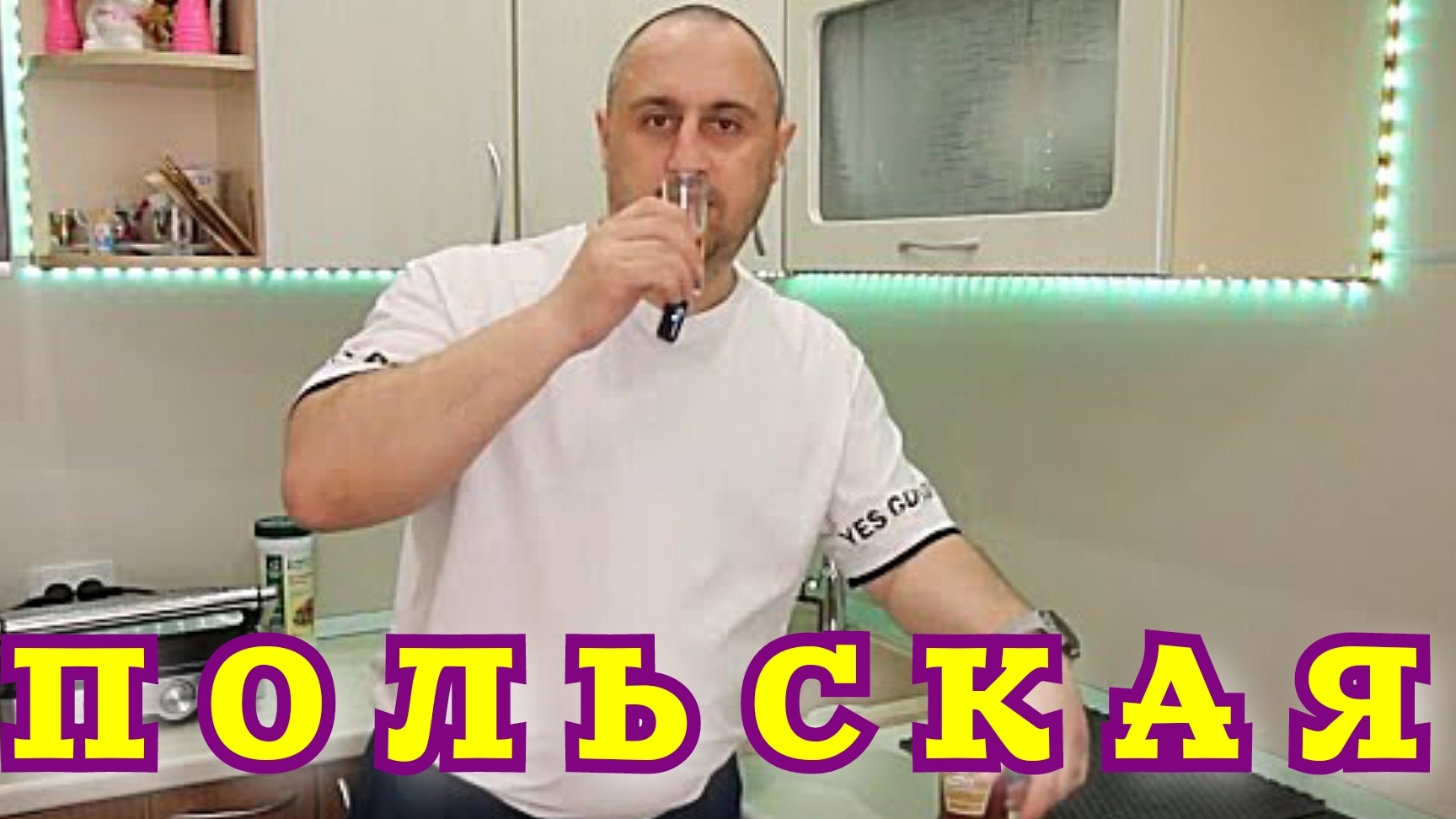 ▶️Польская. Готовые наборы для настоек Дед Алтай.