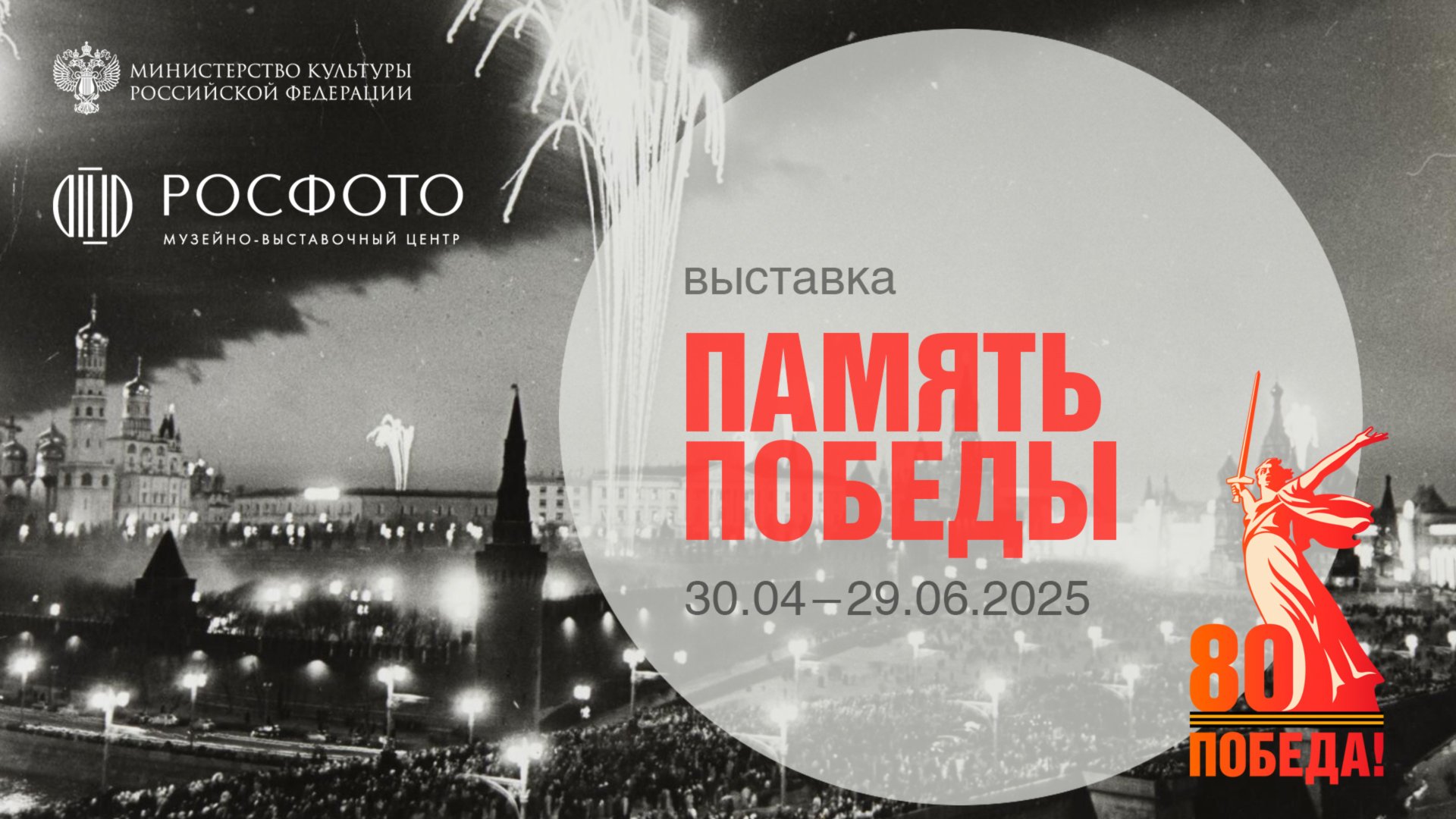 Выставка «Память Победы» || 2025