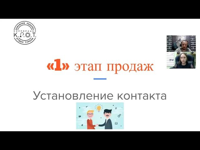 "1" этап продаж