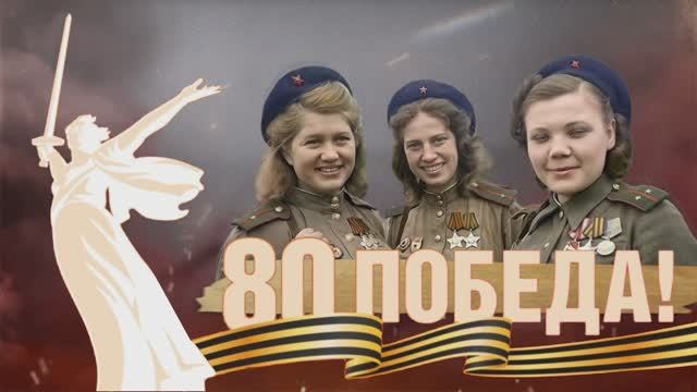 Спасибо за Победу // Футаж