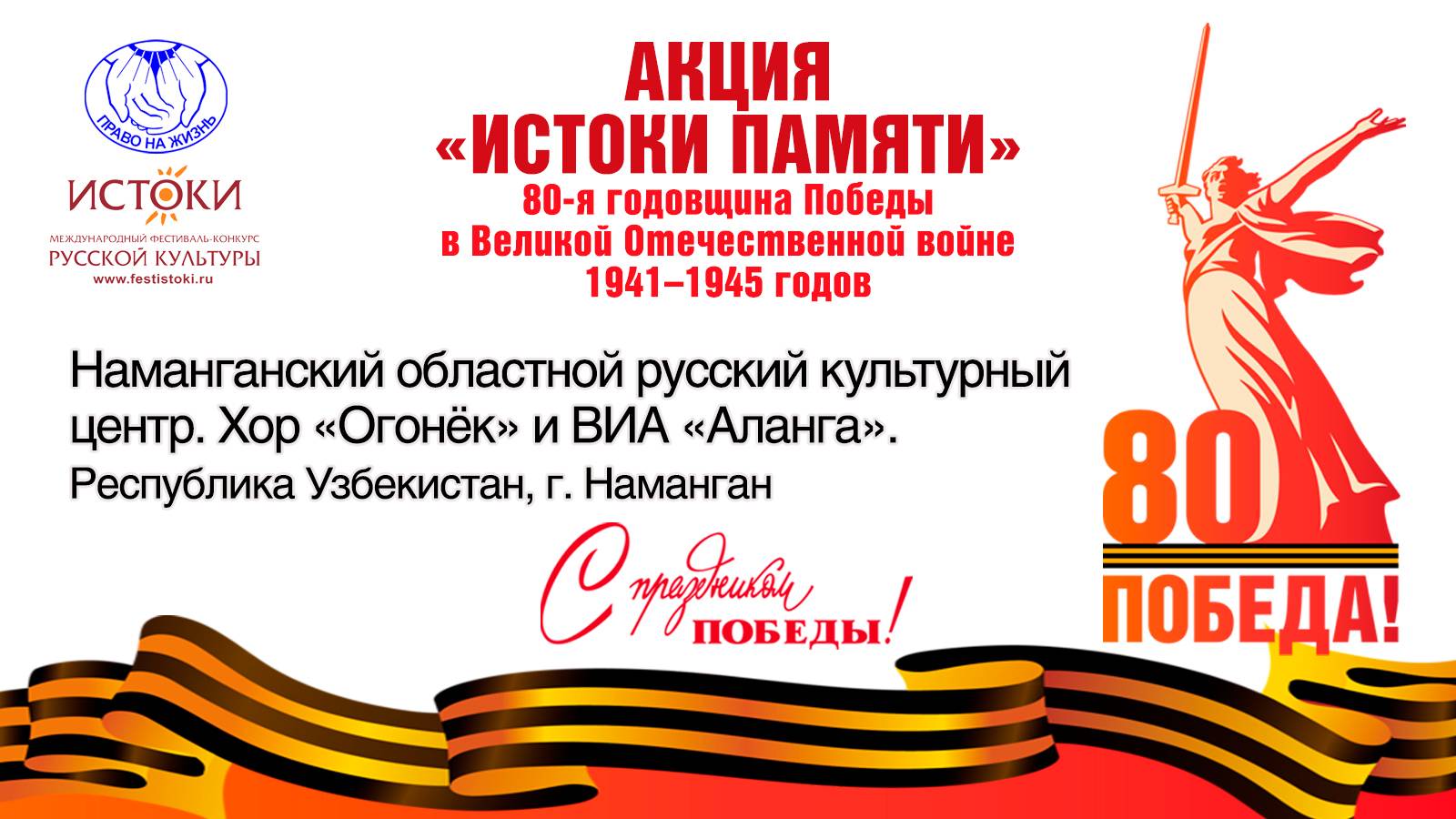 Наманганский областной русский культурный центр. Хор «Огонёк» и ВИА «Аланга». Узбекистан, г.Наманган