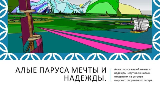 Морской лагерь