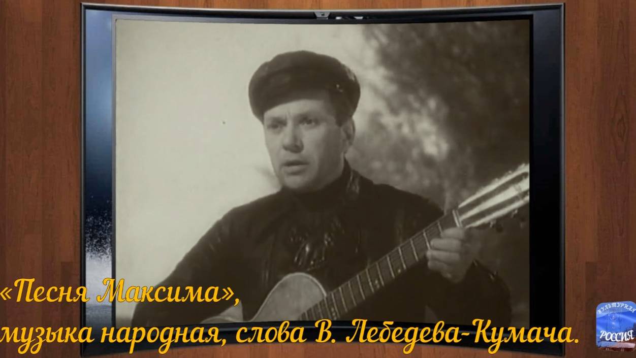 «Песня Максима»
