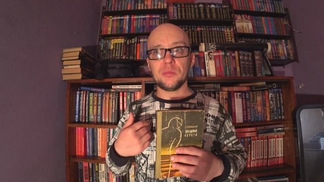 121. "Звёздные берега". Семён Слепынин. ОБЗОР.