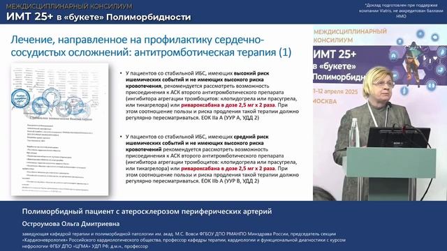 Остроумова_Полиморбидный пациент с атеросклерозом периферических артерий