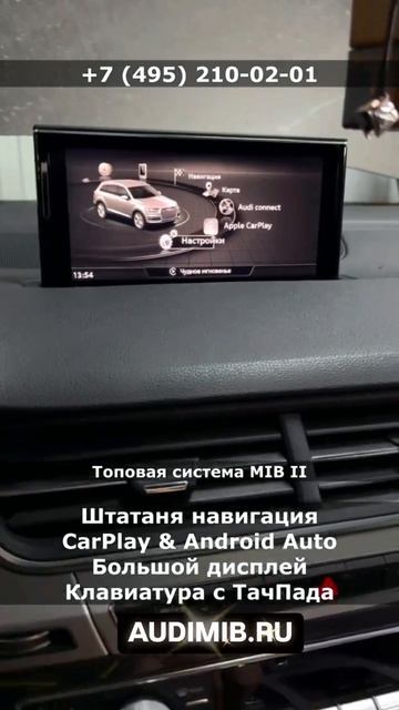 Audi Q7 установка штатной навигации и CarPlay