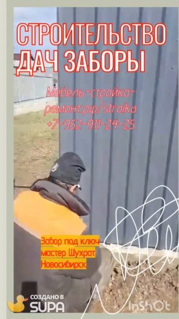 🌞🌞Ваша мечта начинается с надежного забора! Строительство заборов из профнастила в Новосибирске 🌤