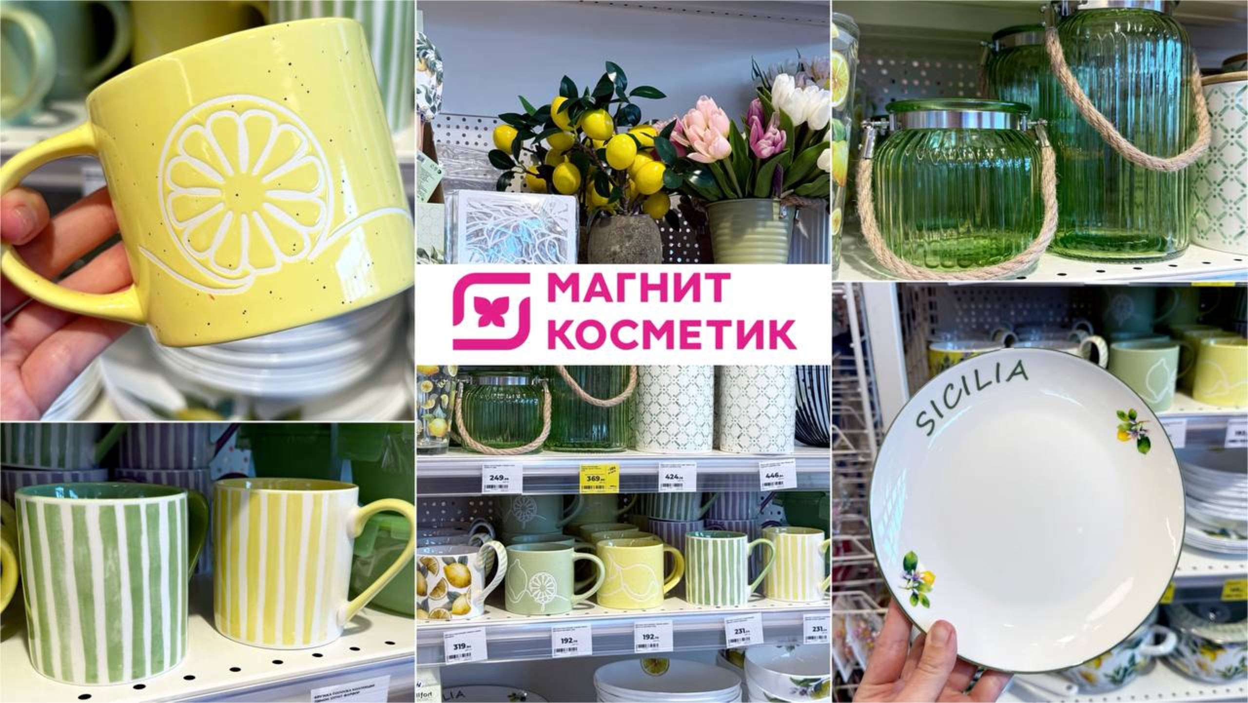 🍋 МАГНИТ КОСМЕТИК 🍋 ПОТРЯСАЮЩАЯ КОЛЛЕКЦИЯ ЛИМОНЫ 😍Посуда, текстиль, товары для дома в обзоре