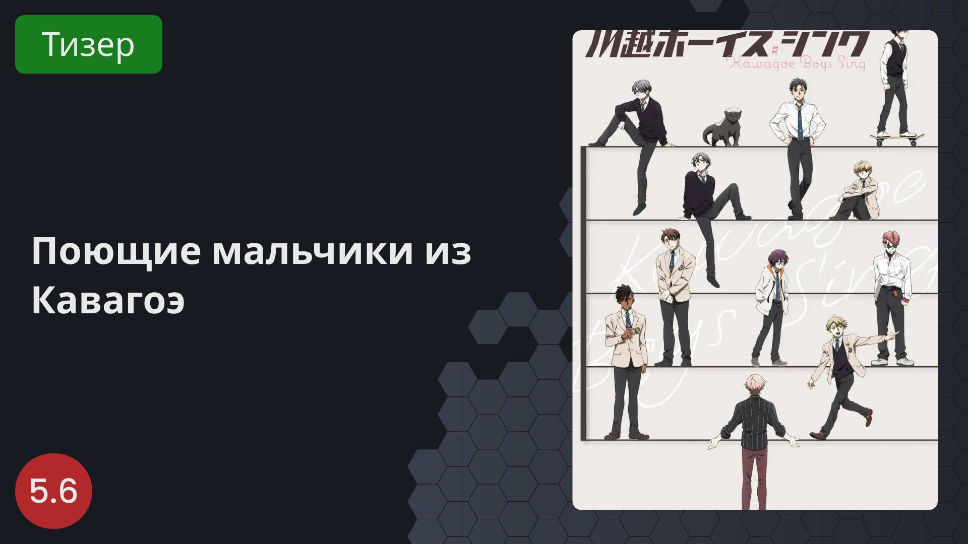 Поющие мальчики из Кавагоэ 2023 - Тизер