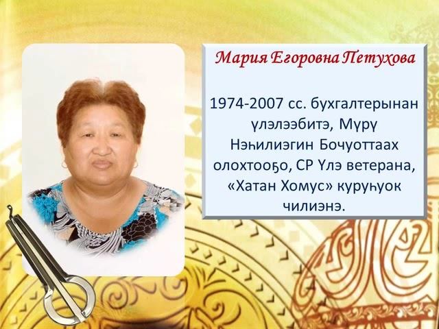 "Школа третьего возраста" Усть-Алданского улуса