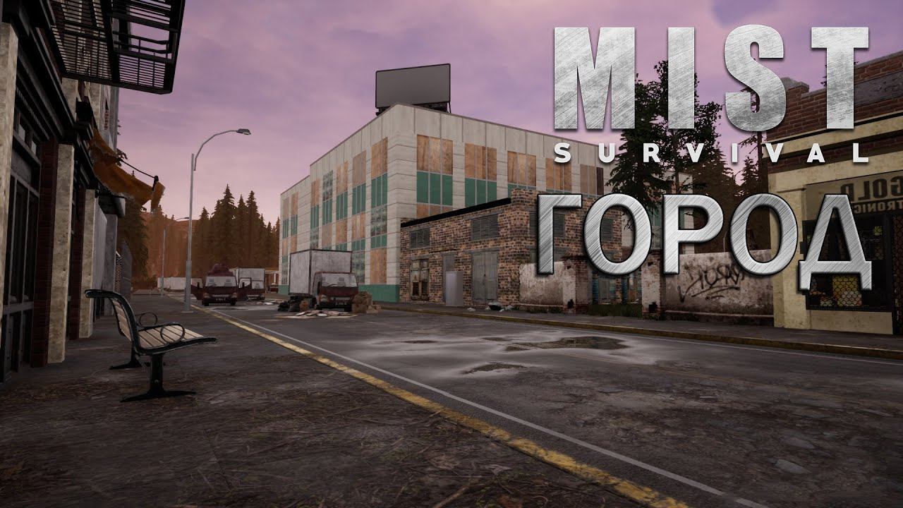 Mist survival выживание #9 Робин Гуд постапокалипсиса!