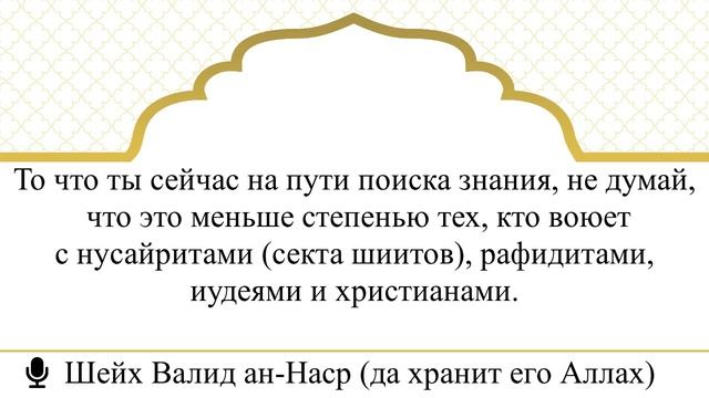 347) Аллах возвышает одних этой книгой (Кораном) и оставляет других I Шейх Уалид ан-Наср