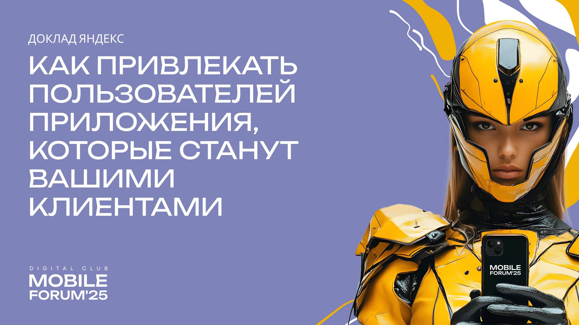 Как привлекать пользователей приложения, которые станут вашими клиентами