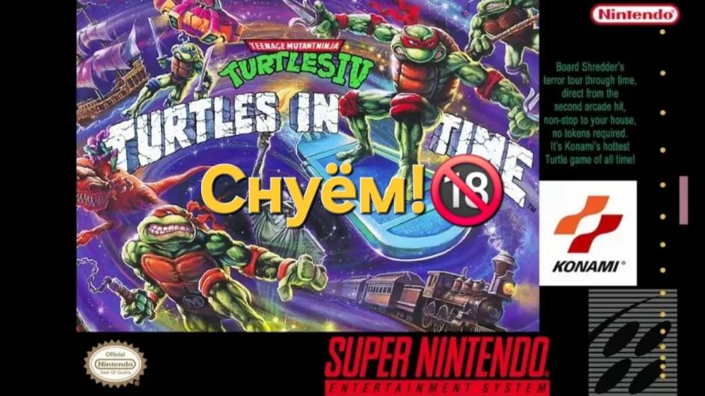 Teenage Mutant Ninja Turtles: Turtles in Time.SNES. Певчезный СТРИМ.