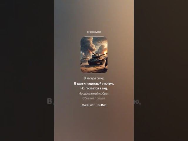 Мир Танков... песня блин)))))