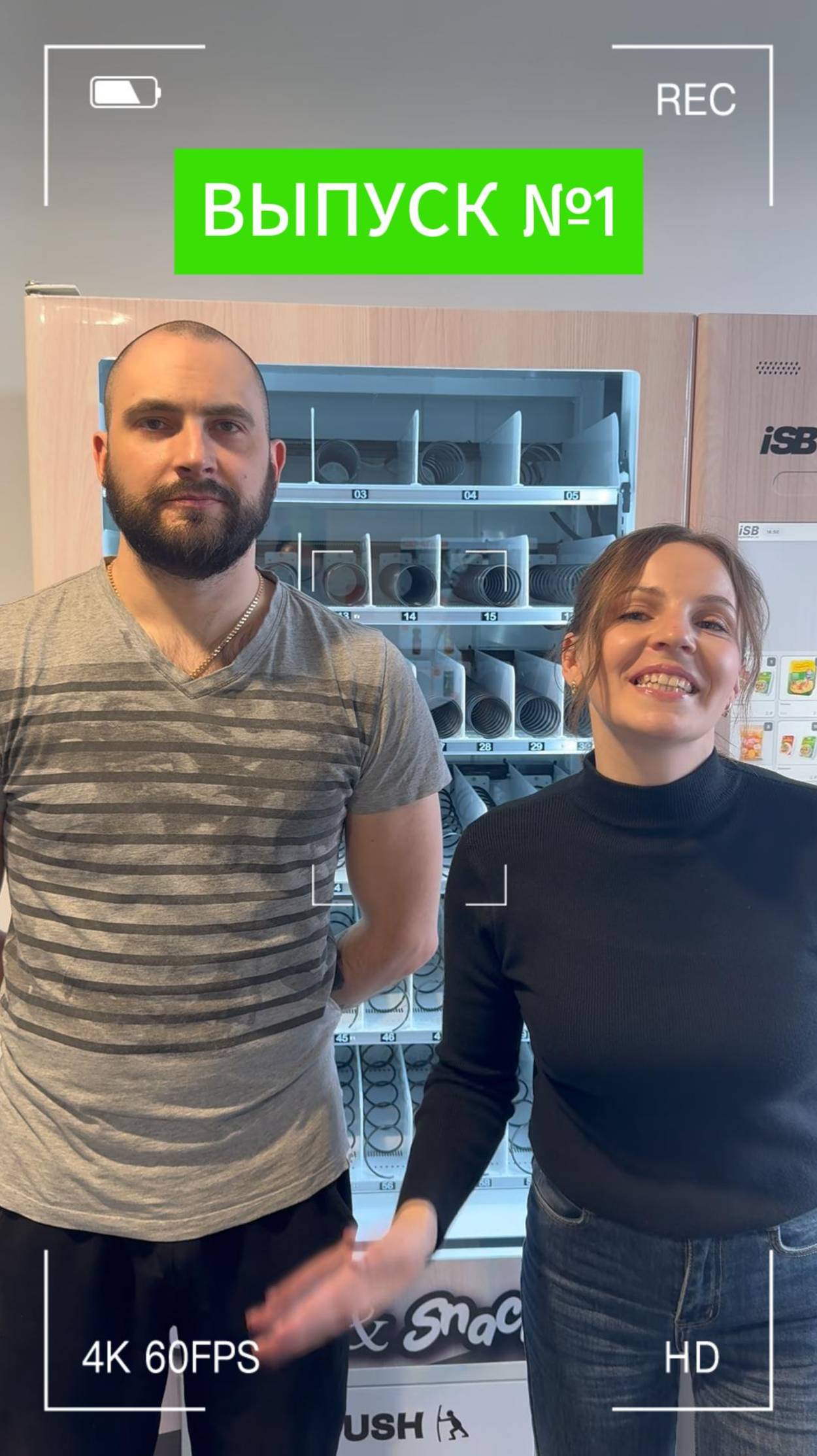 Вендинговый автомат 2025 года! Выпуск №1