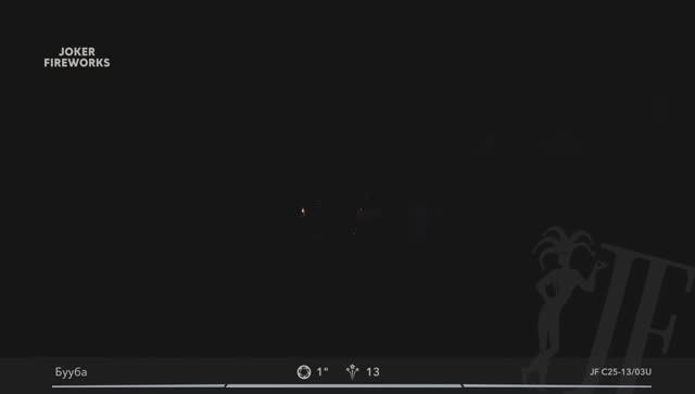 Салют БУУБА увеличенный JF C25-13/03U JOKER