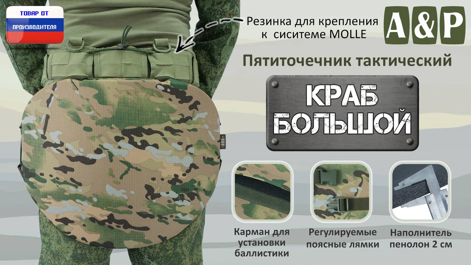 Пятиточечник тактический "Краб Большой", цвет: мультикам. Промо-ролик.