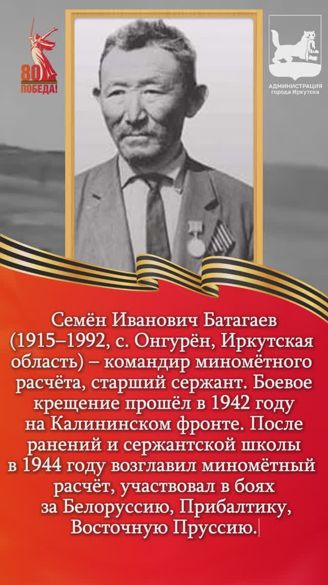 Семён Батагаев – 80 лет Великой Победе!