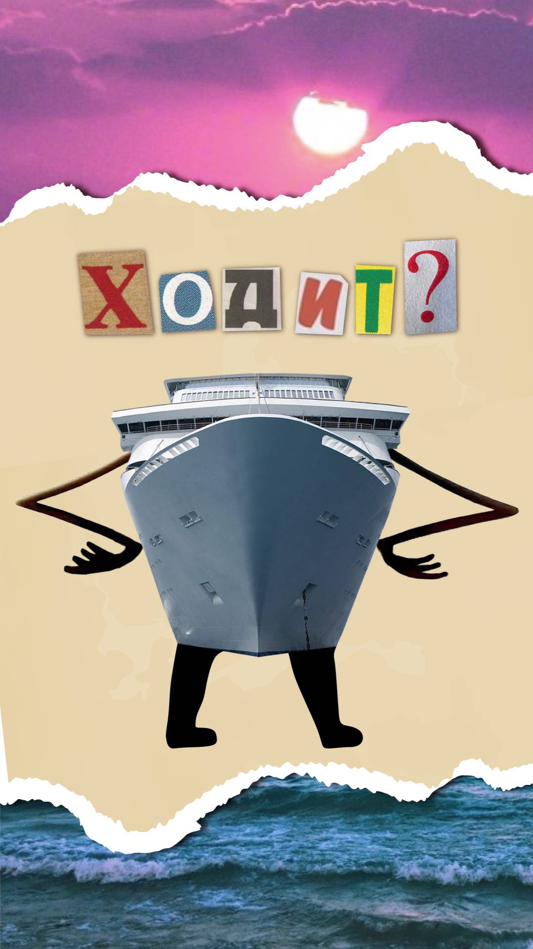 Ходит или плавает?