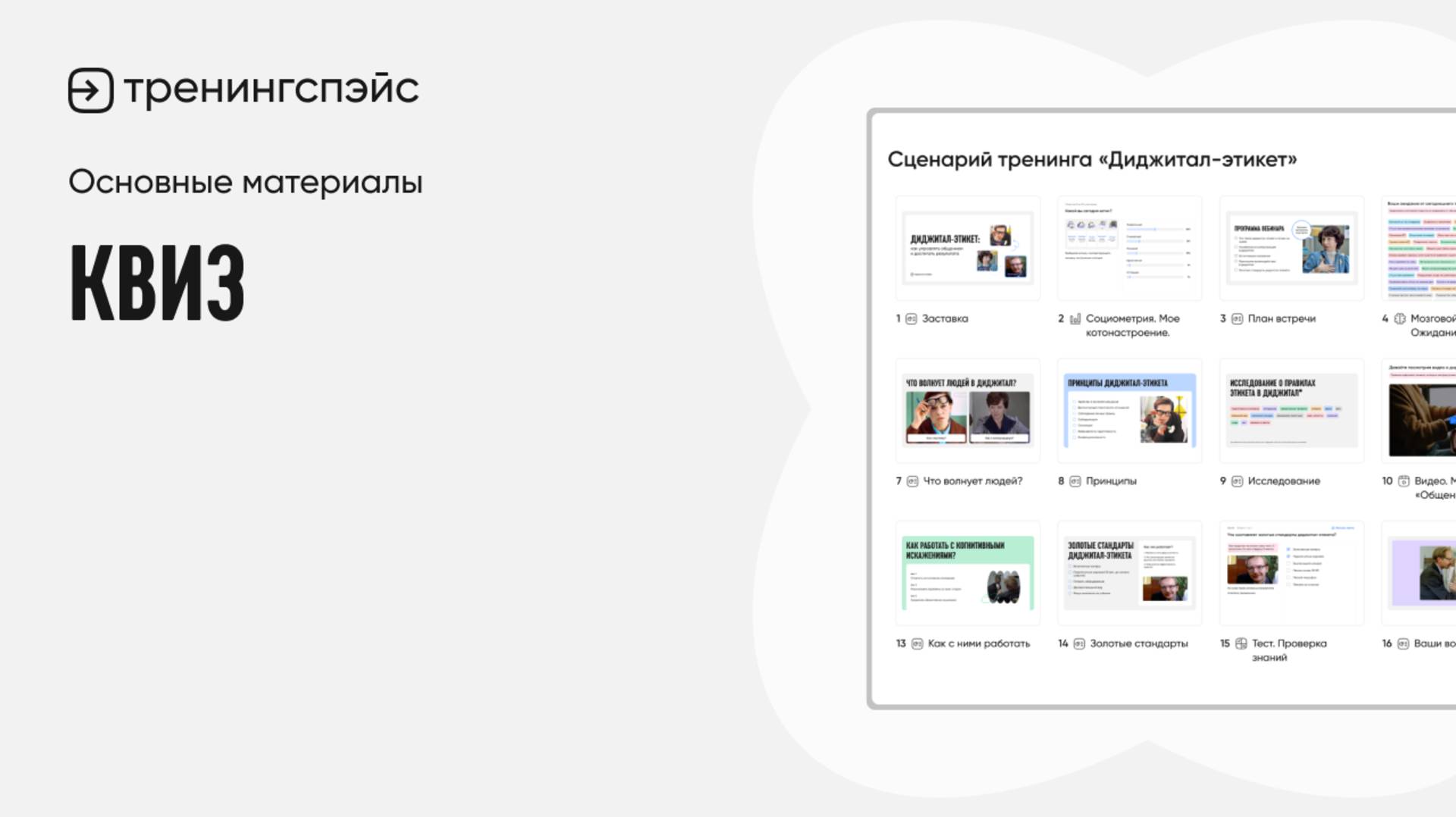 6. Квиз · Основные материалы