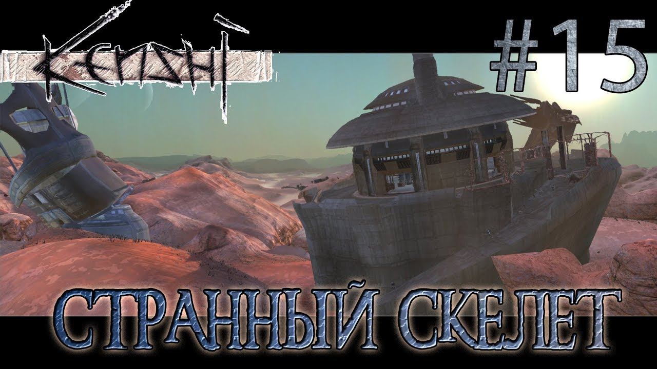 Прохождение Kenshi #15 Странный скелет Ану и научные материалы