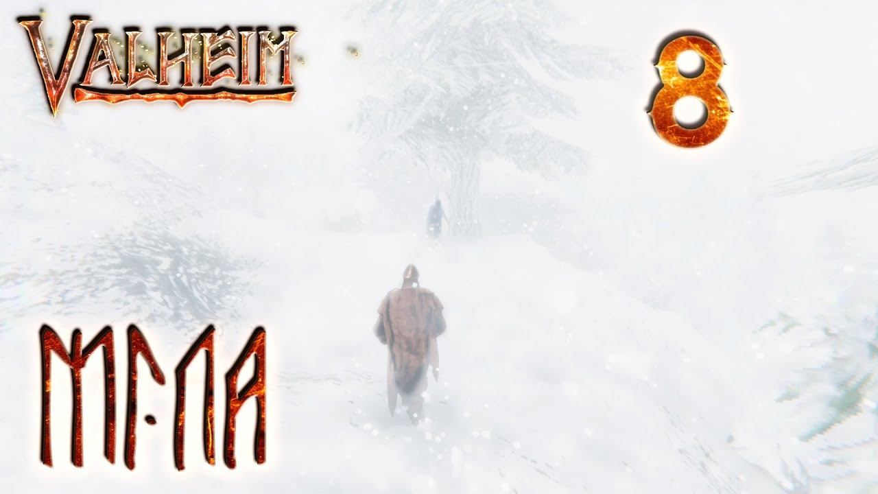 Valheim прохождение #8 Высоко-высоко в горах...