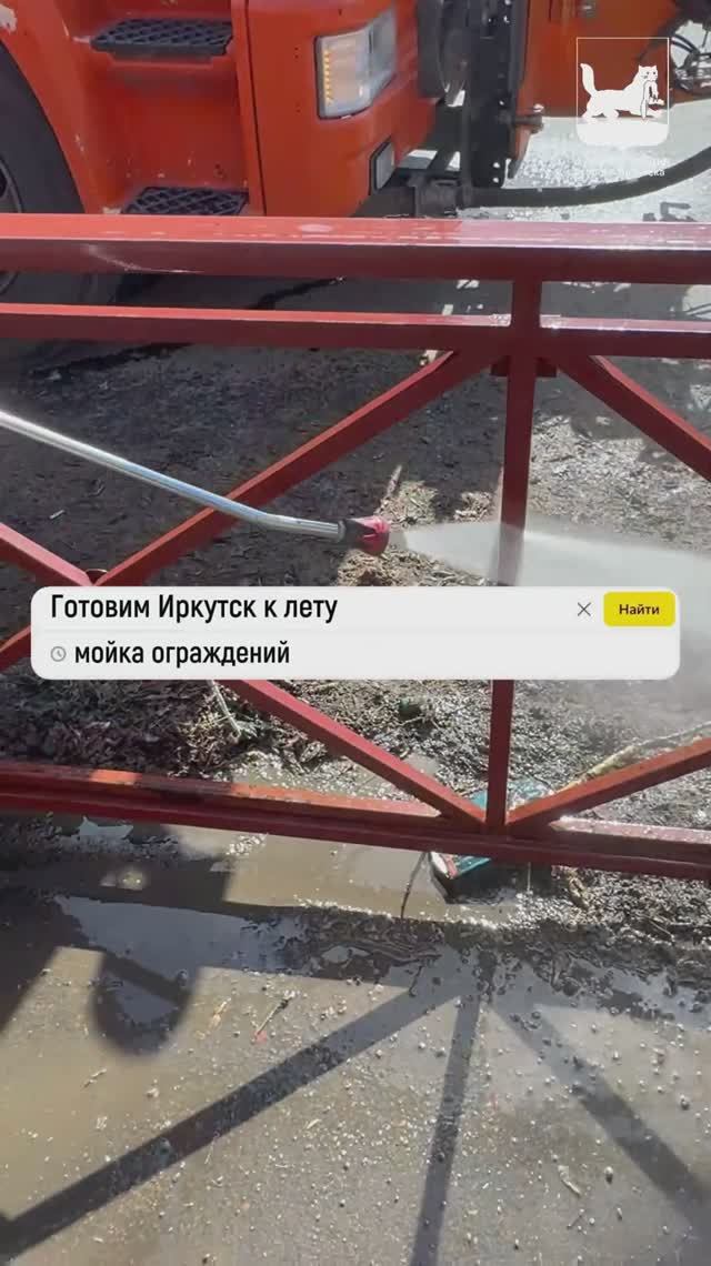 #Готовим_Иркутск к лету – мойка ограждений.