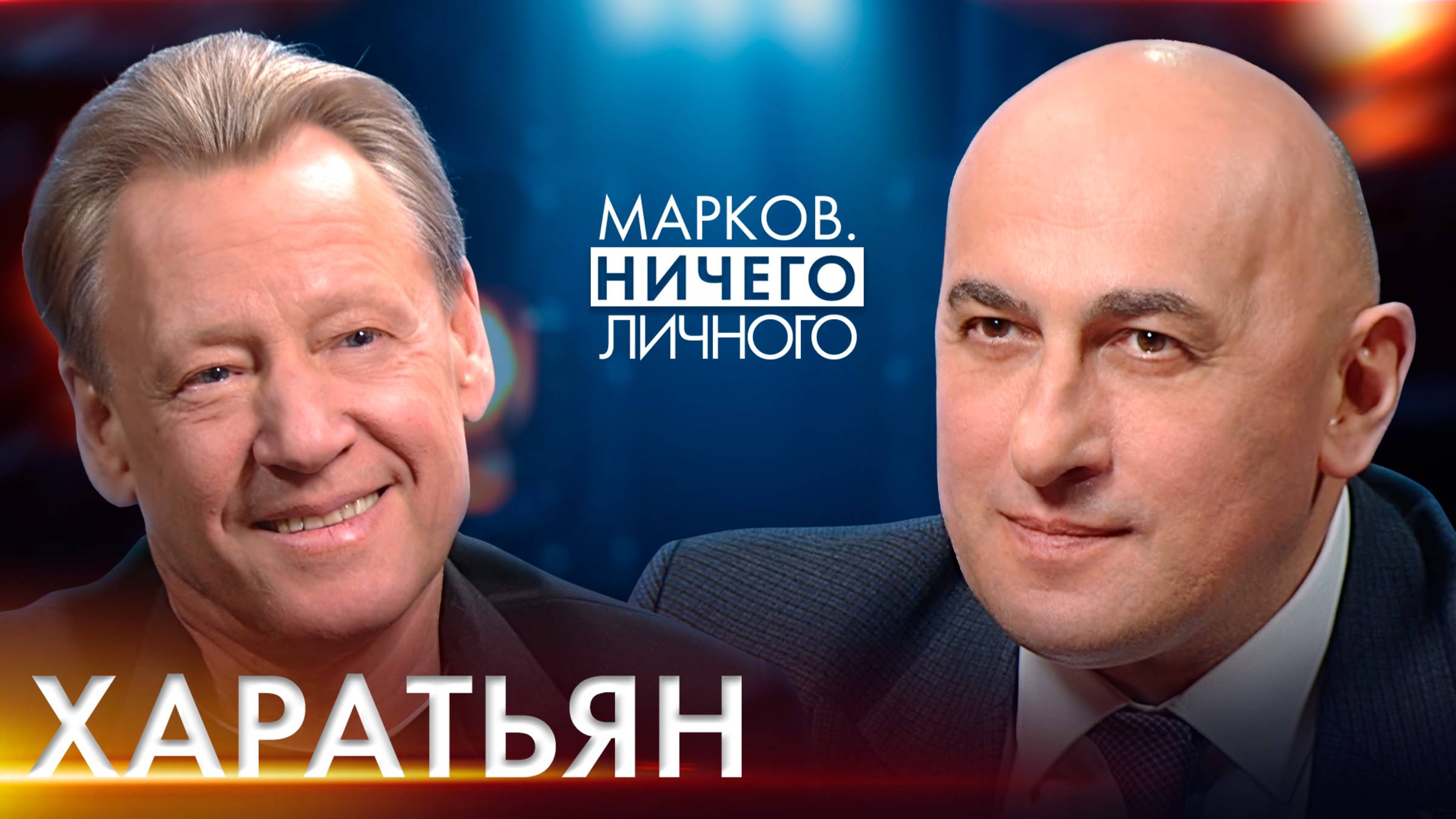 ХАРАТЬЯН: "Время ГЕРОЕВ" и современные гардемарины, ДЕНЬ ПОБЕДЫ, о Беларуси и награде от ЛУКАШЕНКО