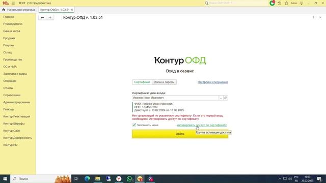 Вход и активация модуля 1С от Контур.ОФД