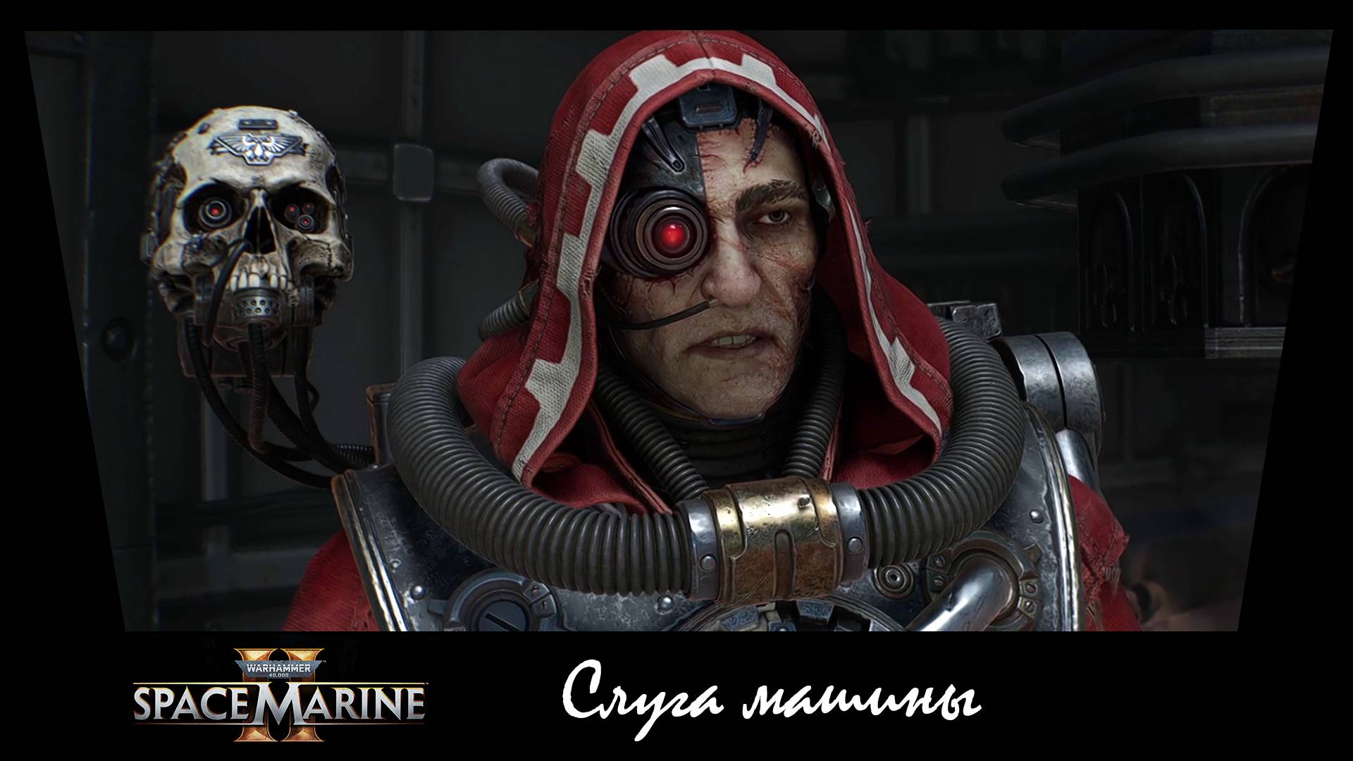 Warhammer 40,000: Space Marine 2. #5. Слуга машины.