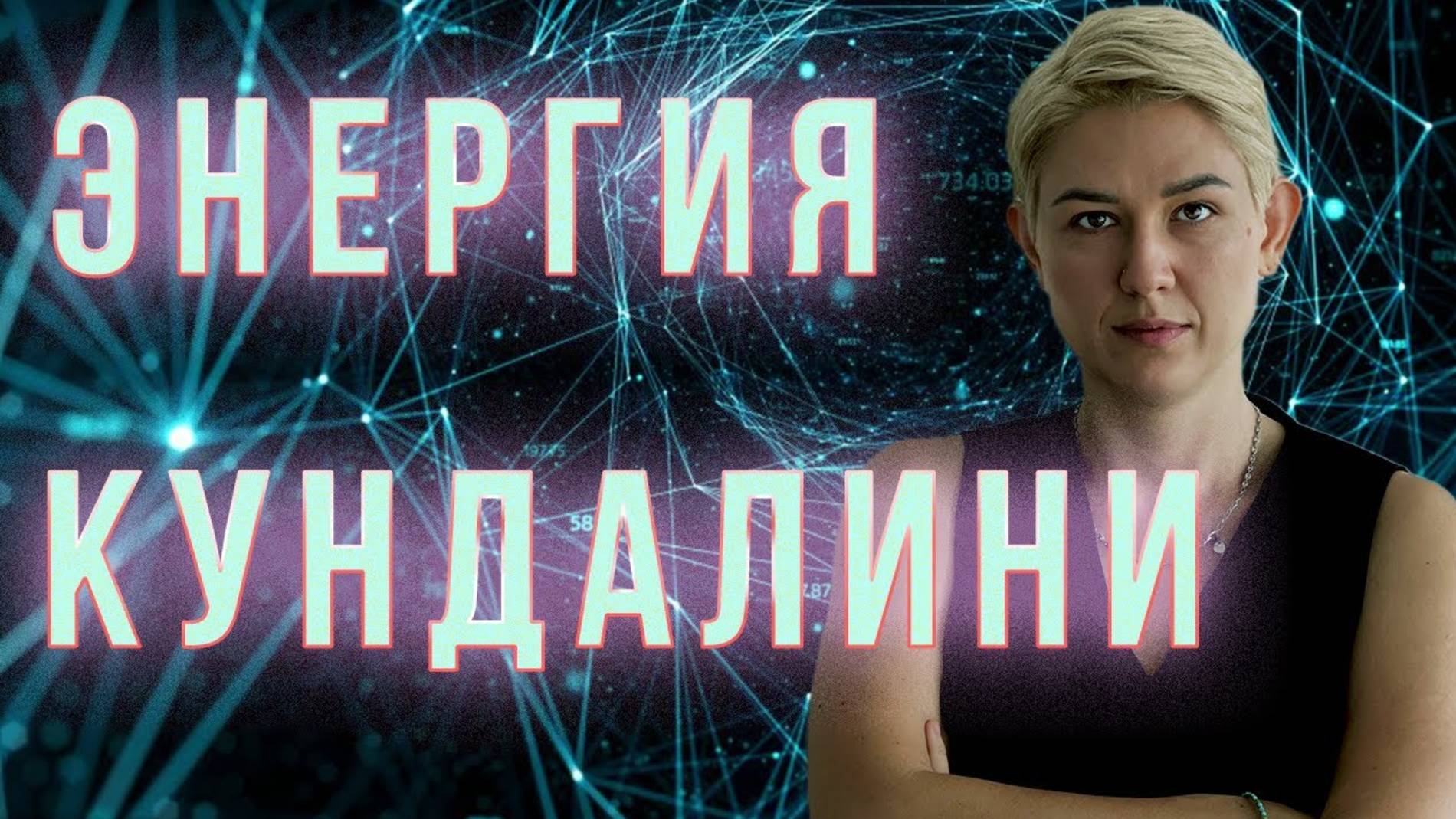 Мифы о кундалини йоге