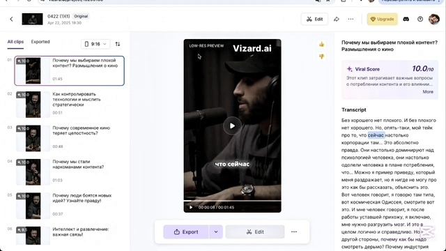 Как одно длинное видео превратить в короткие вирусные клипы хайповые шортсы видео с магией ИИ