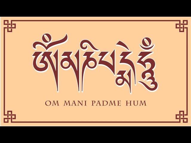 108 Om Mani Padme Hum