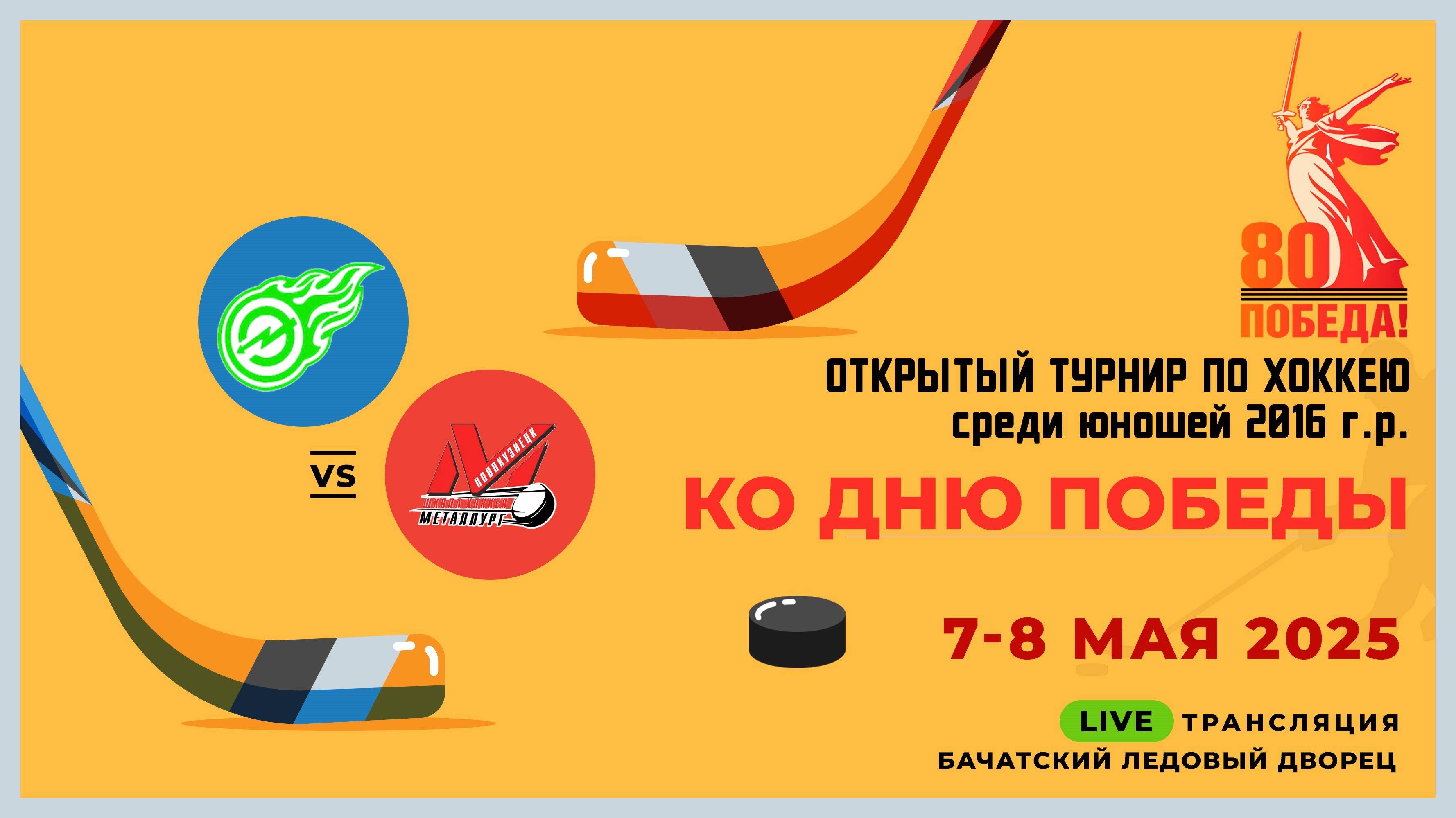 3_ЭНЕРГИЯ (Сосновый) - ДЮСШ МЕТАЛЛУРГ (Новокузнецк)