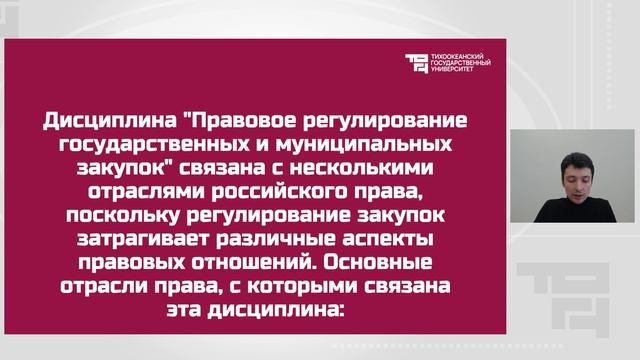 Правовое регулирование государственных и муниципальных закупок